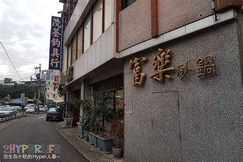 富樂砂鍋魚頭 想吃砂鍋魚頭不用衝嘉義台中后里就吃的到啦食尚玩家推薦40年依然飄香的后里美食 強生與小吠的Hyper人蔘
