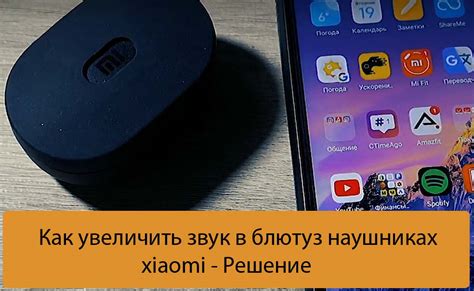 Как увеличить звук в блютуз наушниках Xiaomi Решение