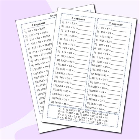 Тренажер по математике Письменное умножение на двузначное число 4