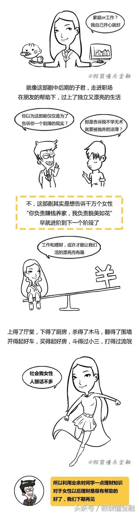 《我的前半生》揭示殘酷真相：女性不獨立，結果多悲催！ 每日頭條