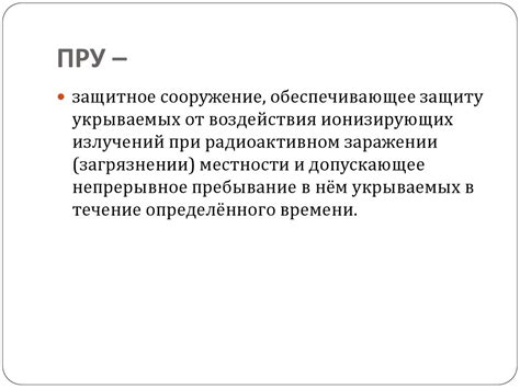 Средства коллективной защиты презентация онлайн