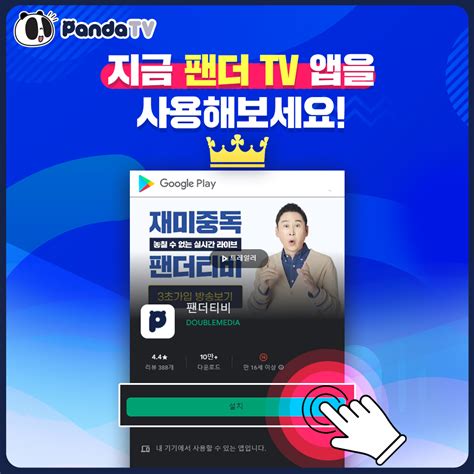 Panda Tv 📣﻿ 팬더tv팬더뉴스 구글플레이스토어 순위 인기차트 3위 등극 팬더tv가