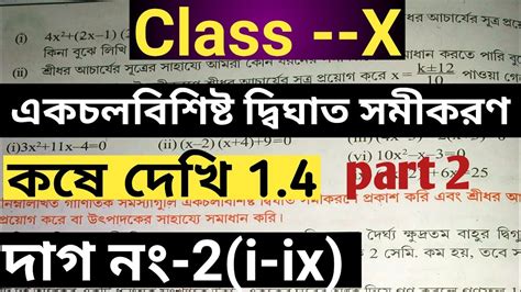WBBSE Class 10 Maths Chapter 1 Theory Kose Dekhi 1 4 Class 10 WBBSE