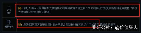 博菲电气——光伏新技术，复合材料边框替代，翻倍空间！ 韭研公社