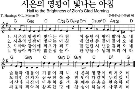 [악보] 시온의 영광이 빛나는 아침 네이버 블로그