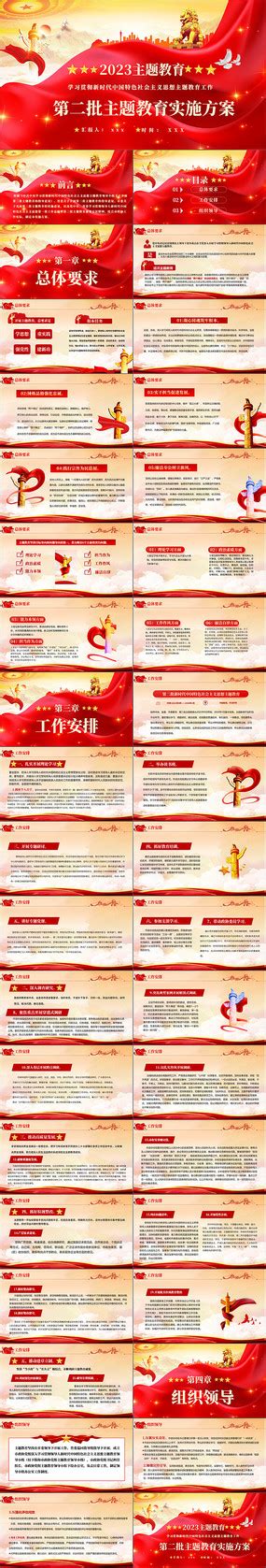 学习贯彻主题教育思想主题教育党课ppt图片 PPT 编号13102338 红动中国
