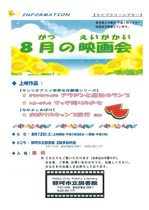 いぃ那珂暮らし応援団 夏休み🌻さぁ、図書館に出かけよう 8月の那珂市図書館は、イベントがいっぱい