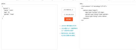 json和xml数据互转 技术博客