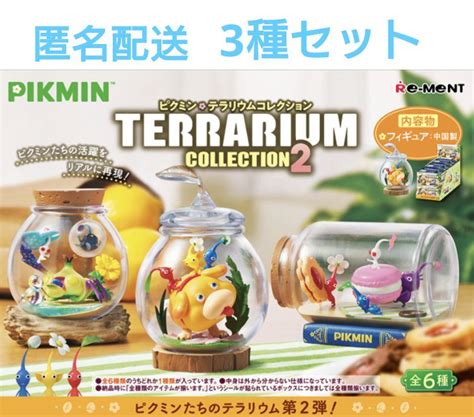 ピクミン テラリウムコレクション 2 「456」 未開封 3種セット メルカリ