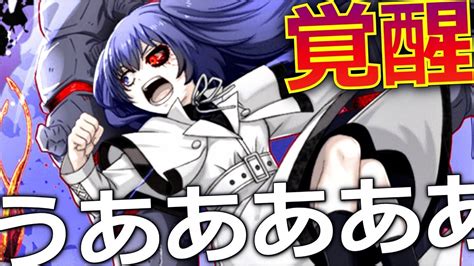【東京喰種re Invoke】覚醒した米林才子が遂に登場。バカでかい赫子から放たれる圧倒的火力を手に入れろ【確定70連ガシャ】 Youtube