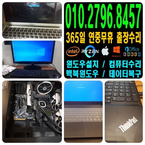 수정구 단대동 컴퓨터출장pc수리 윈도우포맷설치 Cpu 셧다운 온도