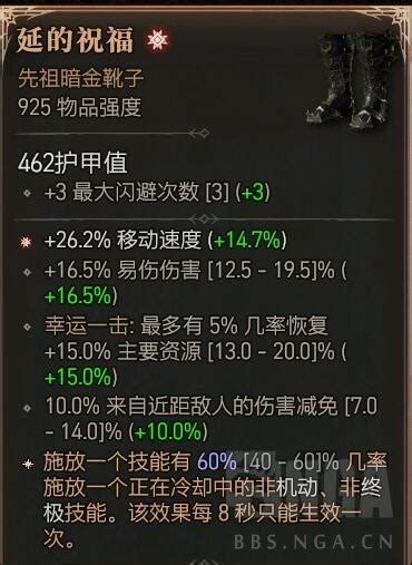 估价 靴子 供 太古移速满特效高roll延的祝福已出 Nga玩家社区