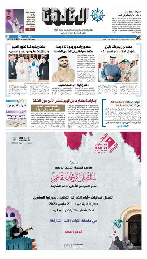 Al Khaleej Newspaper صحيفة الخليج February 28 2023 Digital