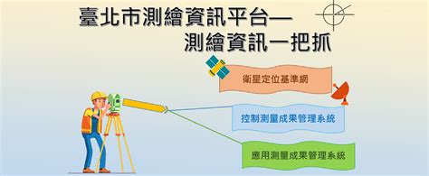臺北市政府地政局土地開發總隊