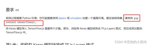 Tensorflow学习：在web前端如何使用keras 模型