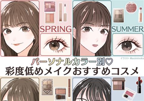 パーソナルカラー別♡彩度低めメイクおすすめコスメ ポイント交換のpex