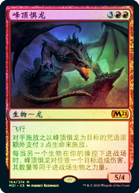 Terror Of The Peaks Core Set 2021 Chinese Simplified Star City
