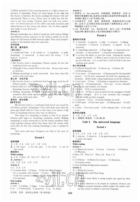 2023年步步高学习笔记英语选择性必修第一册译林版答案青夏教育精英家教网