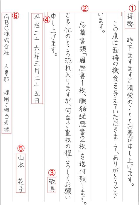 履歴書の印象をupさせる！送付状の書き方＆無料テンプレート｜転職hacks