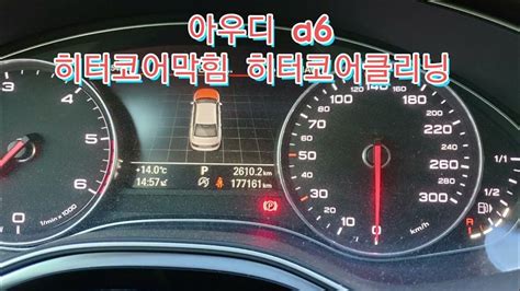아우디a6히터찬바람아우디a6히터코어막힘아우디a6히터코어클리닝 Youtube