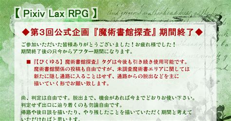 ぴくゆる】 【ぴくゆる】第3回公式企画『魔術書館探査』期間終了【公式】 みもりのイラスト Pixiv