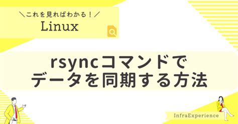 Linuxrsync