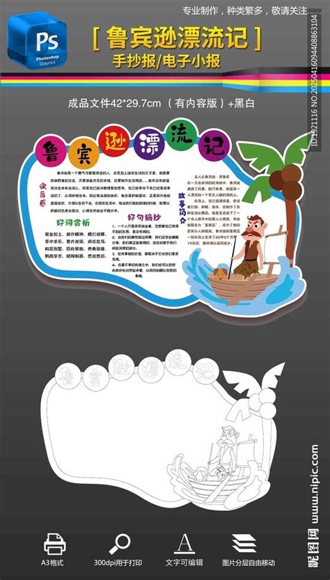 鲁宾逊漂流记读书卡设计图学习用品生活百科设计图库昵图网