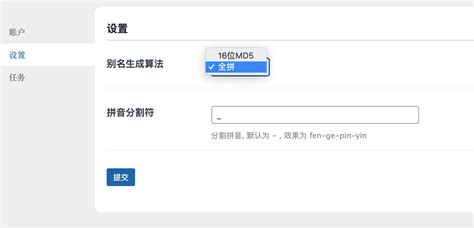 WordPress 自动别名插件 链接中的中文自动转拼音或 MD5 值 站长工具箱