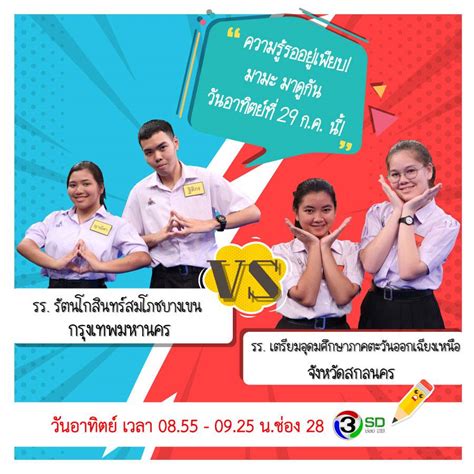 โรงเรียนรัตนโกสินทร์สมโภชบางเขน