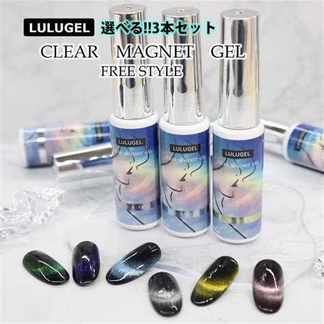 【楽天市場】【選べる3点セット】lulugel マグネットネイル ジェルネイル カラー クリア マグネットジェル 8g 微粒子タイプ ネイル