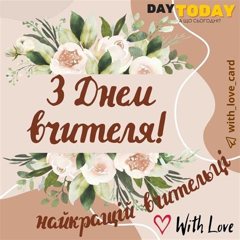 Листівка на День вчителя