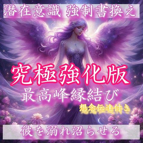 縁結び 縁結びヒーリング 波動修正 霊視鑑定 占い 恋愛運 縁切り 子宝 金運 メルカリ