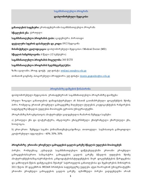 დიპლომირებული მედიკოსი ქართული Pdf