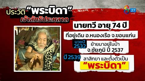 เทพคอยน์ เมื่อเช้า คิดถึงข่าวพระบิดา ว่า แกซกมกขนาดนั้น
