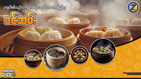 ကွမ်တုံပြည်နယ်မှ စတင်ပေါ်ပေါက် ဆင်းသက်လာတဲ့ “ဒင်းဆမ်း” ယဉ်ကျေးမှု Youtube