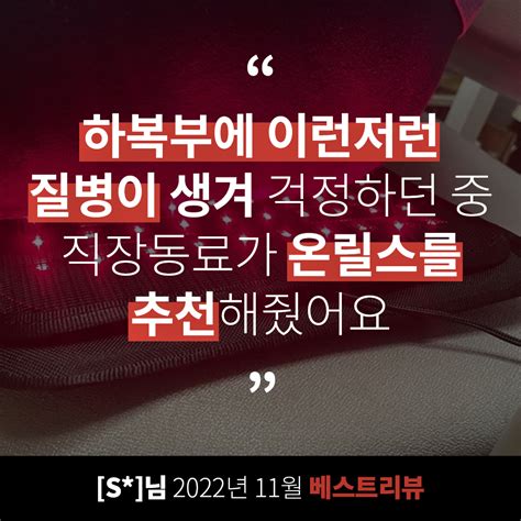 [11월 베스트리뷰] S 님⭐⭐⭐⭐⭐ 온릴스 근적외선 가정용 좌욕기 근적외선 원적외선 적외선 치료기 리뷰