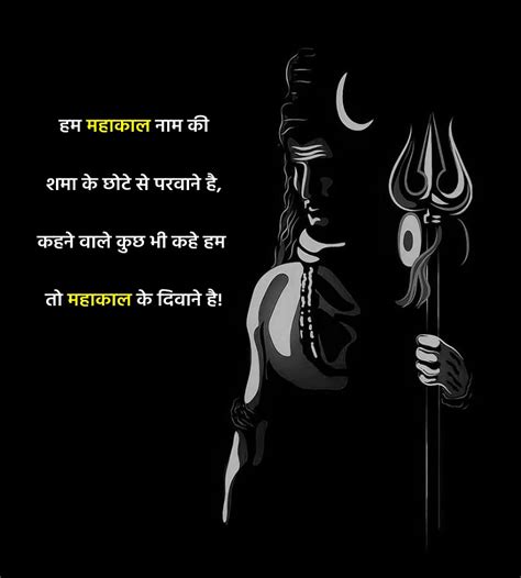 40 Best Mahakal Status In May 2025