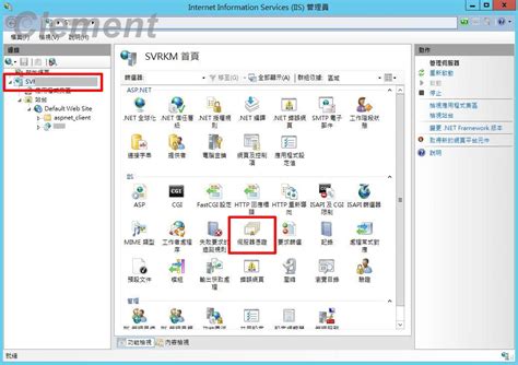 Mr 克萊門 IIS 匯入Wildcard SSL憑證實作