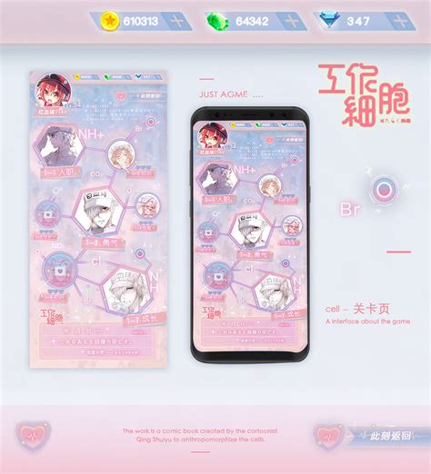 《工作细胞》－恋爱女性向游戏ui界面 土豆儿tudou 站酷zcool