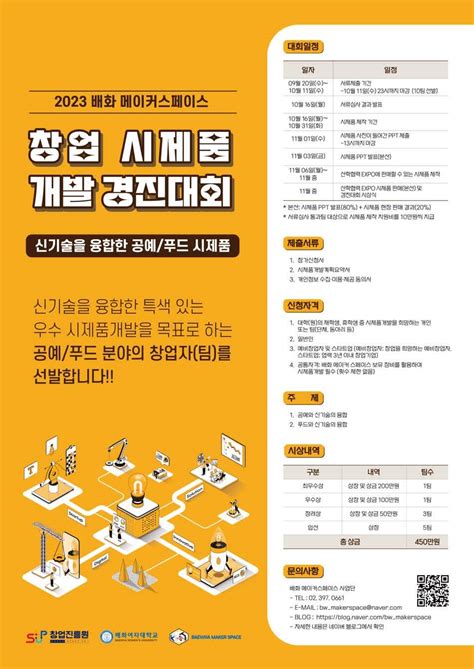 2023 창업 시제품개발 경진대회공예푸드 배화 메이커스페이스 공모전 대외활동 링커리어