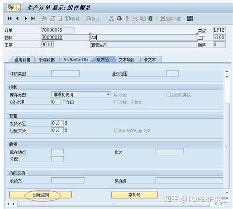 Sap联产品生产订单结算过程 知乎