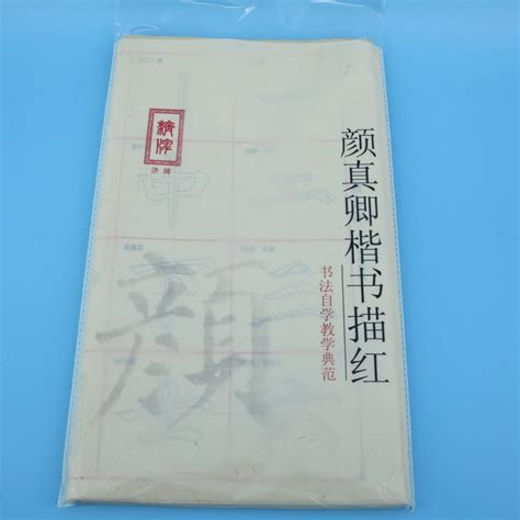 楷书毛笔字书法练习纸入门描红字帖颜体、欧体、柳体毛边纸临摹 阿里巴巴