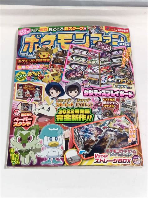 【やや傷や汚れあり】ポケモンファン 第78号 2022年4月28日号の落札情報詳細 ヤフオク落札価格検索 オークフリー