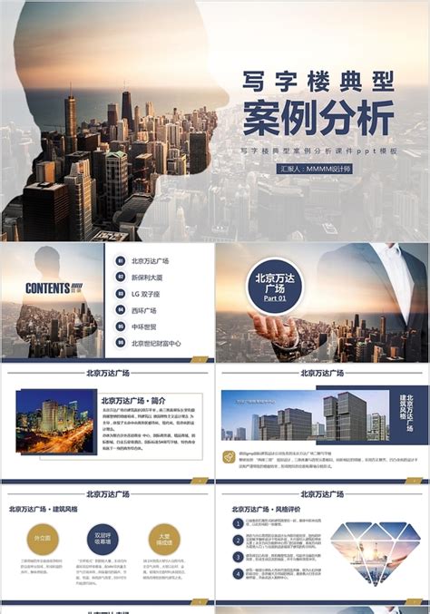 企业案例分析ppt 企业案例分析ppt模板下载 觅知网