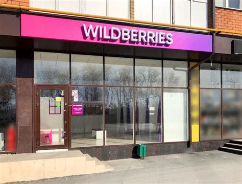 Франшиза "Wildberries" в категории ПВЗ, цена, описание, фото, отзывы ...