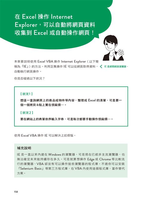 第一次學excel Vba就上手｜從菜鳥成長為高手的技巧與鐵則電子書