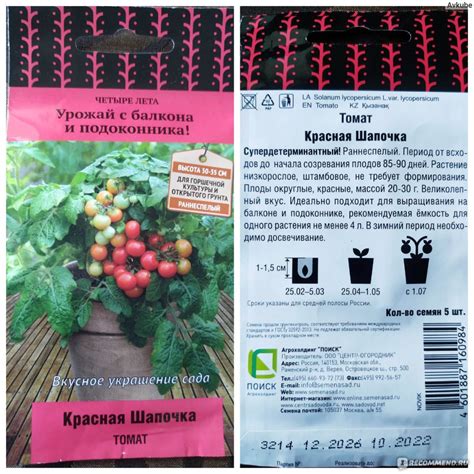 Семена томата Четыре лета "Красная шапочка" - «Томаты «Красная шапочка ...