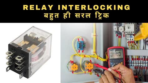 Relay Interlocking in electrical system इलकटरशयन कस करत ह YouTube