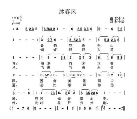 歌谱沐春风 作词赵小华 作曲赵小华 演唱通俗唱法歌谱乐器资源网