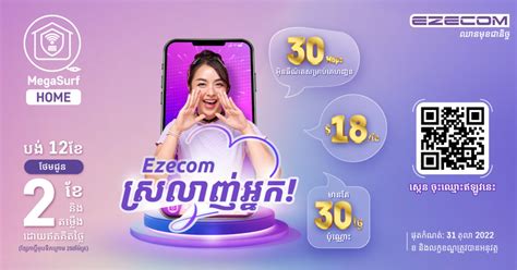 អស្ចារ្យ Ezecom Love Promo អ៊ិនធឺណិតទំហំ 30mbps តម្លៃតែ 18ប៉ុណ្ណោះ